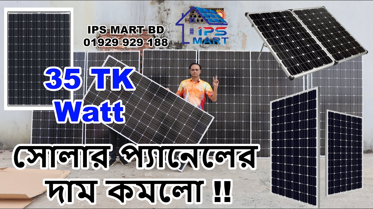 Solar Panel Price In Bangladesh 35 TK Watt solar-panel-price-in-bangladesh-35-tk-watt