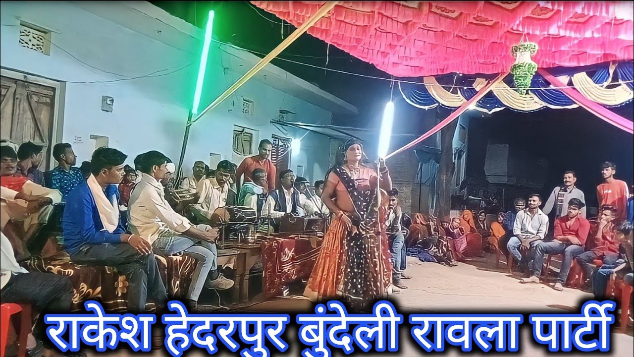 बुंदेली रावला पार्टी पनवारी।।mukesh ramtoriya - YouTube