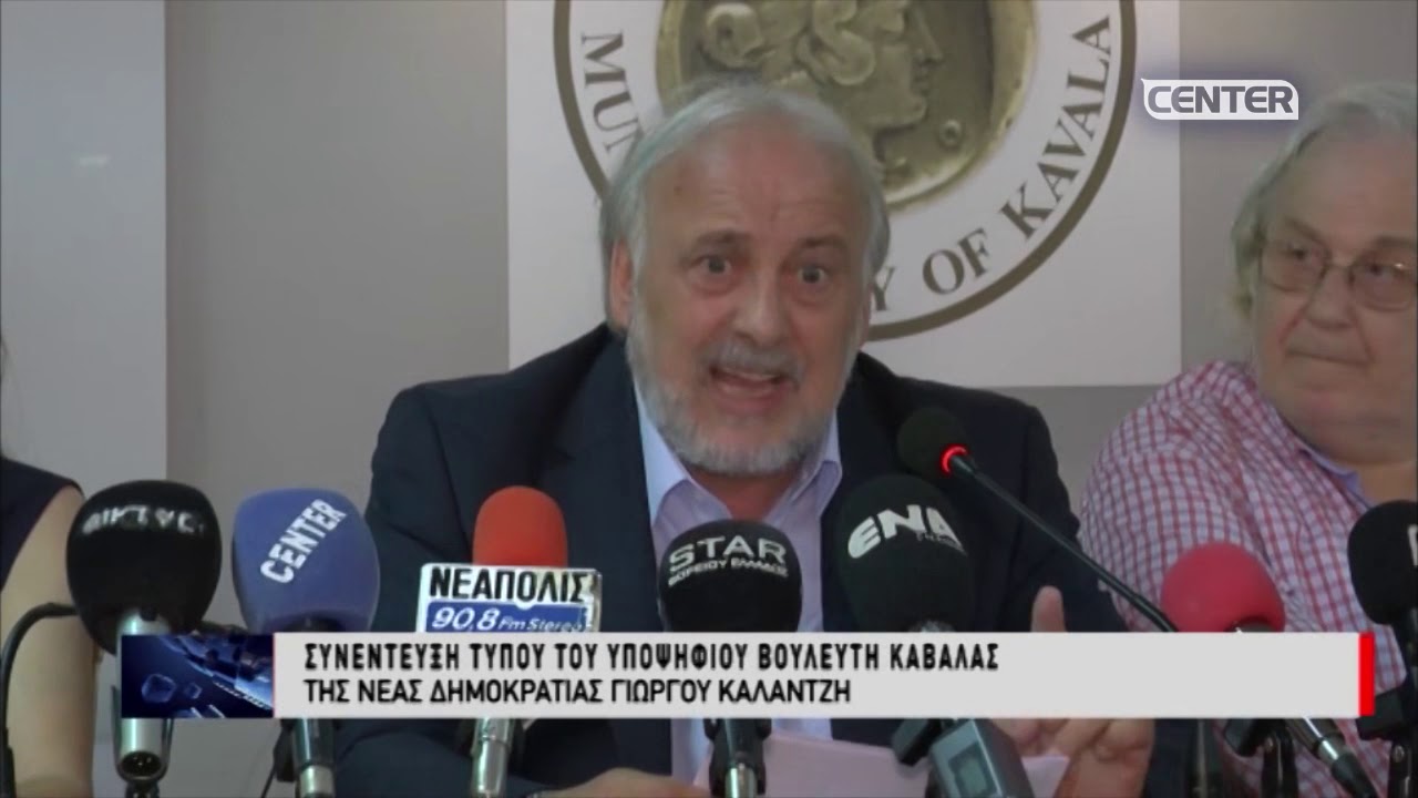 ΣΥΝΕΝΤΕΥΞΗ ΤΥΠΟΥ ΓΙΩΡΓΟΥ ΚΑΛΑΝΤΖΗ - YouTube