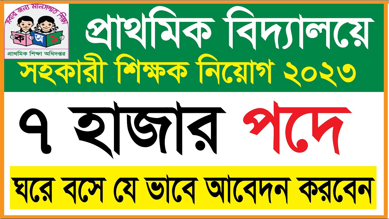 how to apply primary school teacher 2023 | dpe.teletalk.com.bd - YouTube
