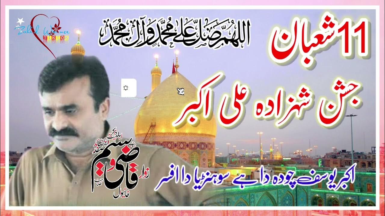 Zakir Qazi Waseem Abbas || 11 Shaban Whatsapp Status || Wiladat Shahzada Ali Akber - YouTube