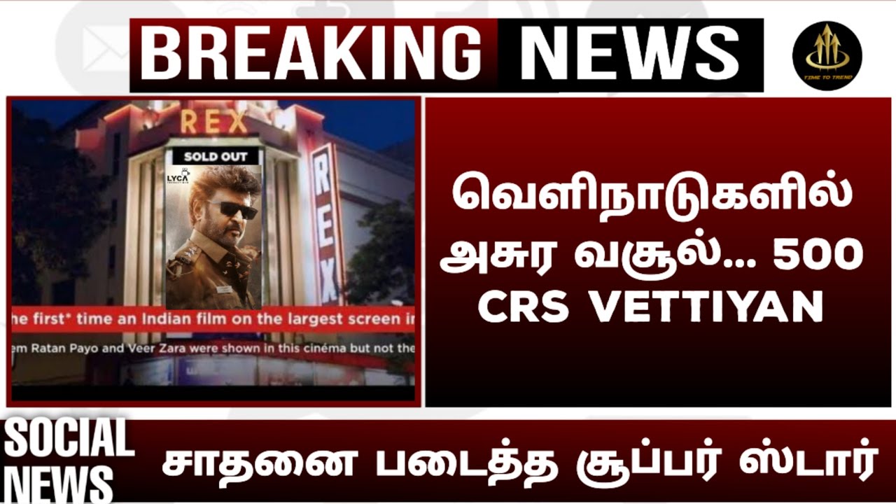 வெளிநாடுகளில் அசுர வசூல்... 500 CRS VETTIYAN | vettiyan songs ...