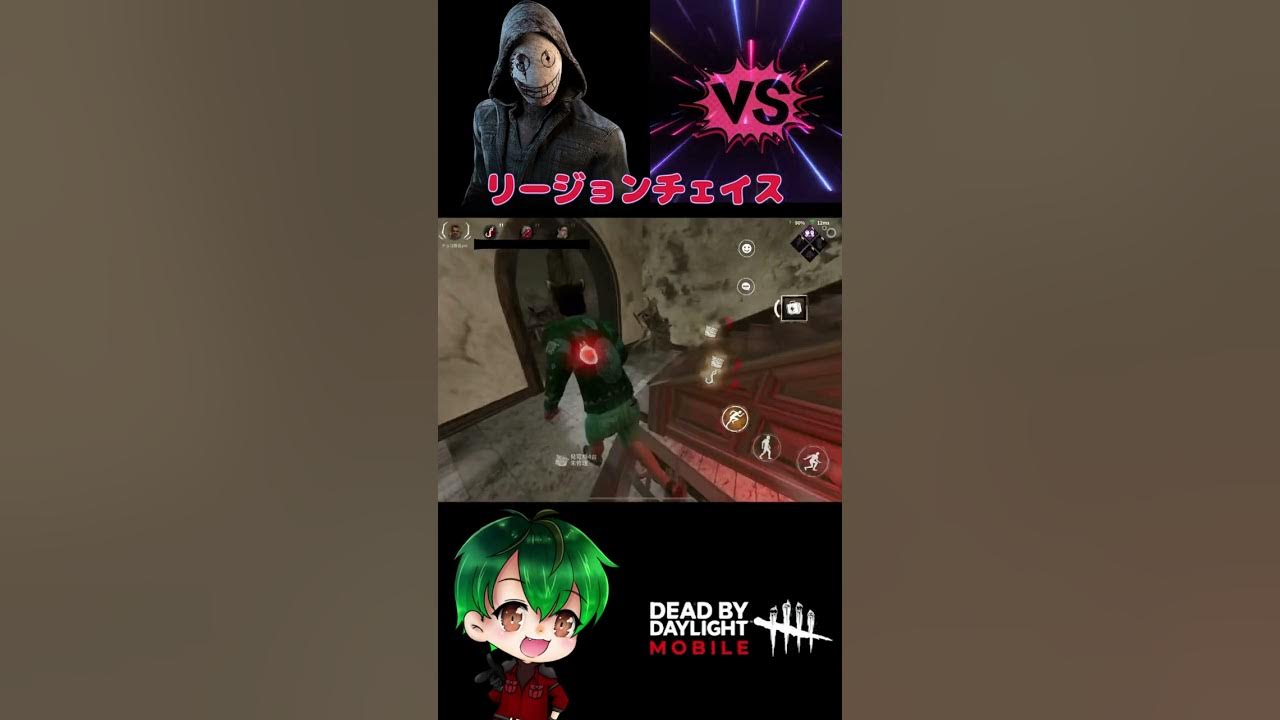 リージョンチェイス【チャペル】#DbDモバイル #デッドバイデイライト #shorts - YouTube