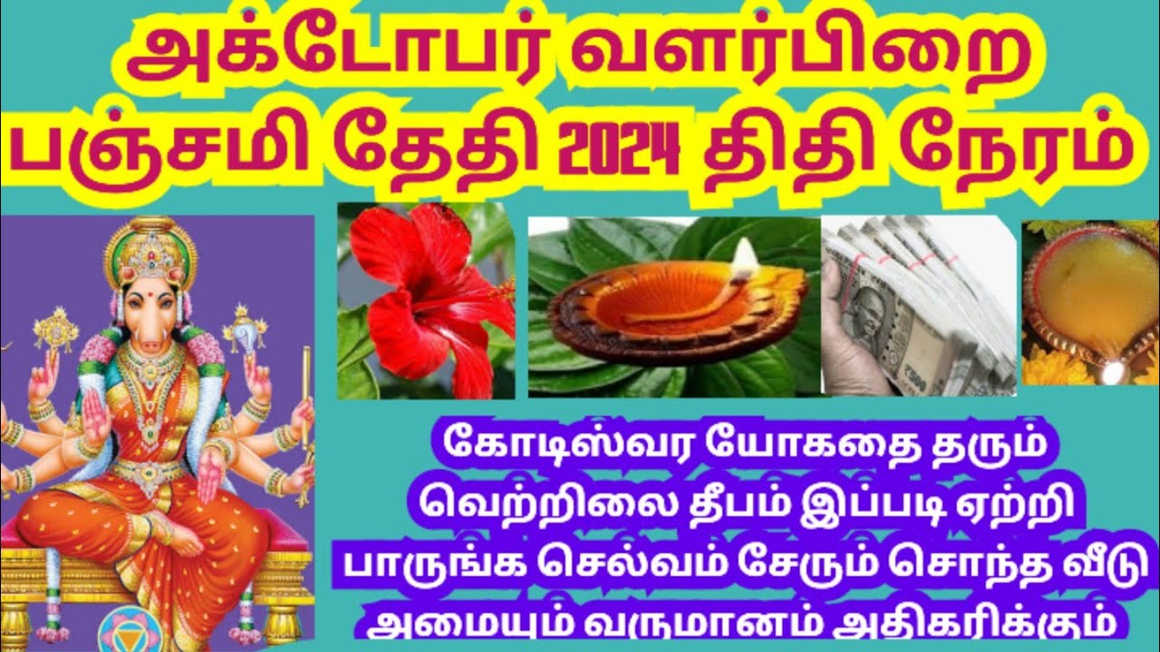 october valarpirai panchami 2024/puratasi valarpirai panchami /varahi ...