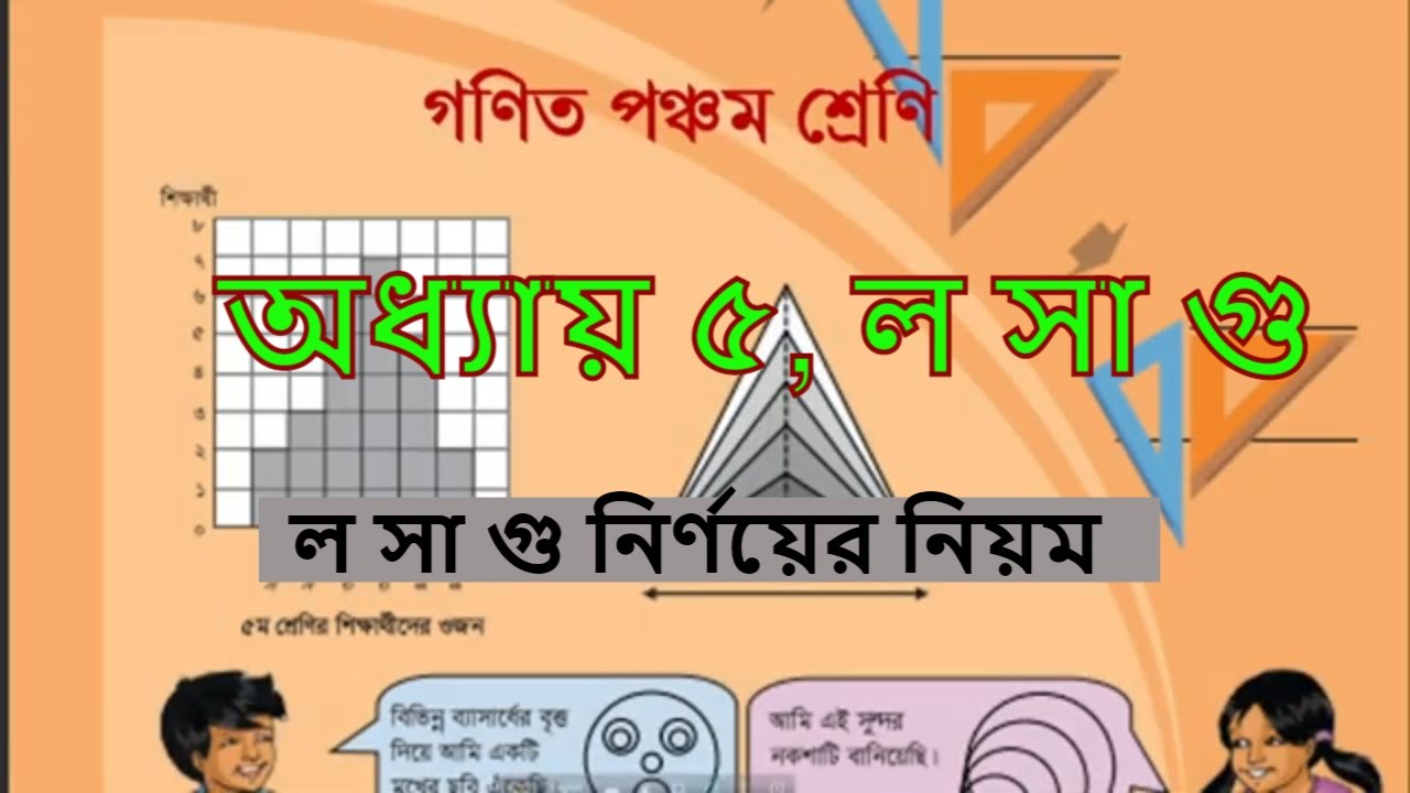Class 5 Math Chapter 5 class-5-math-chapter-5