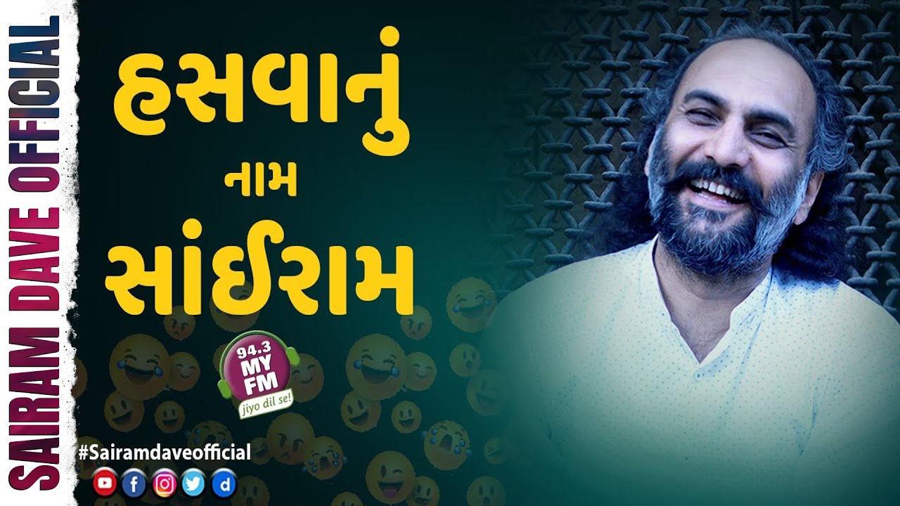 Hasvanu nam Sairam | Best Of Sairam Dave | Audio | Sairam Dave Official ...