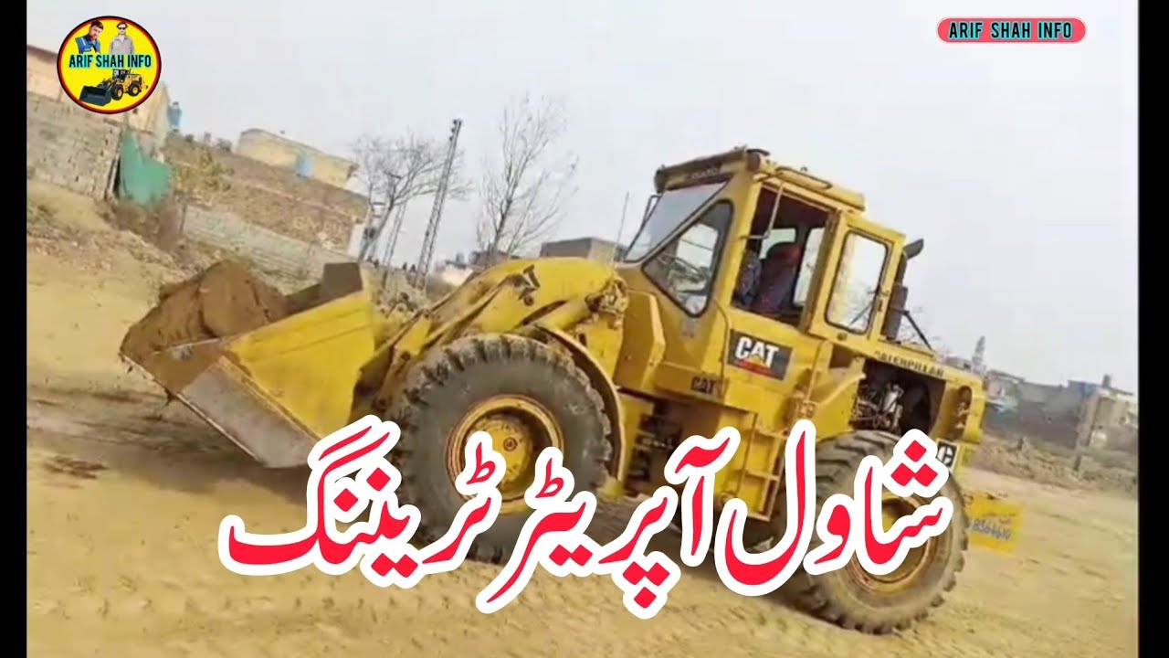 wheel loader operator training || شاول آپریٹر ٹریننگ - YouTube