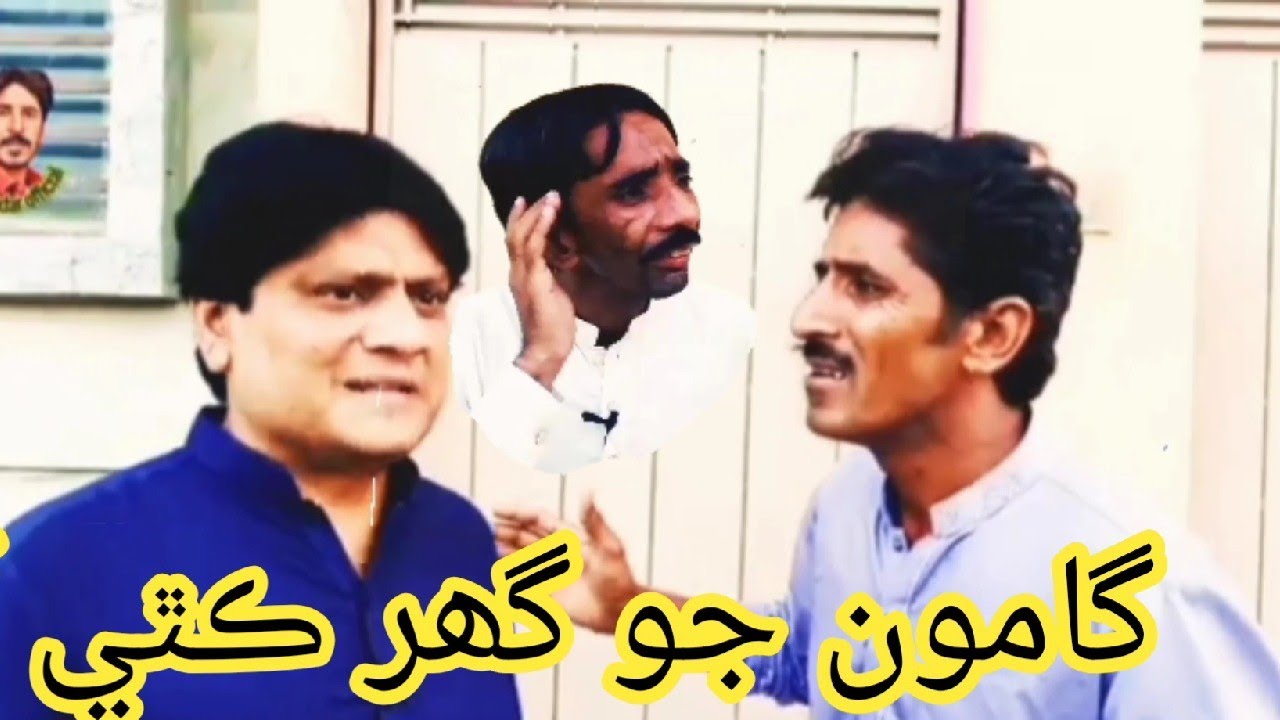 Gamoo jo gahr kathye aa | sohrab soomro with shabir indhar | sindhi ...
