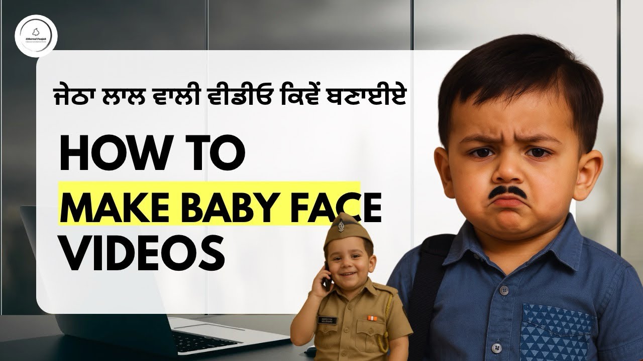 Baby ਜੇਠਾ ਲਾਲ ਵੀਡੀਓ ਕਿਵੇਂ ਬਣਾਈਏ । How to Make Baby Face video |AI ...