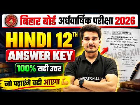 12th Hindi Answer Key 2026 || Bihar Board Half Yearly Exam || Hindi Class 12 Question Paper