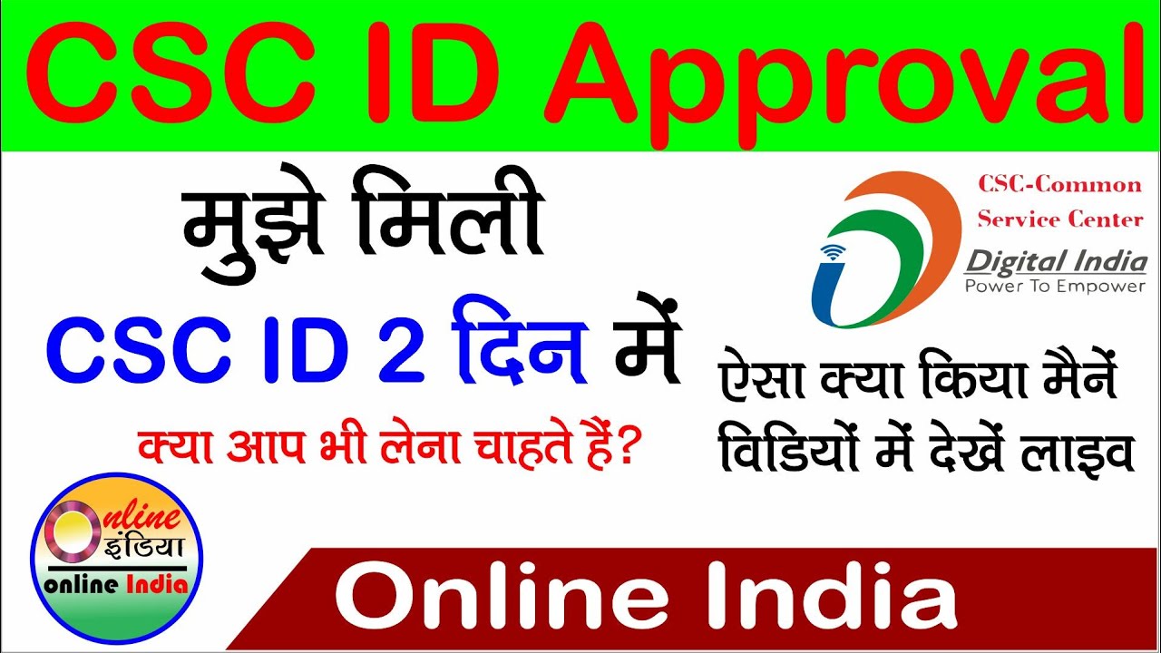 CSC ID Hogi Approve 2 Din Mai//How to CSC ID Approve 2 Day//CSC ID ...