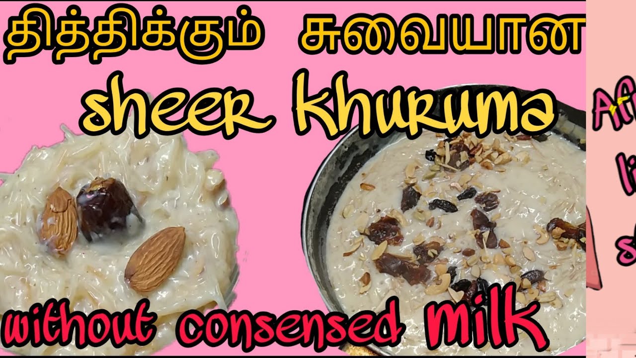 தித்திக்கும் சுவையான sheer khuruma/ /without condensed milk/ 10 நிமிடம் ...
