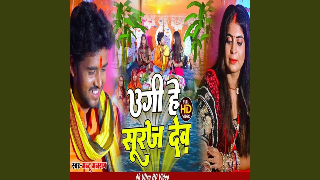 Ugi He Suruj Dev (Bhojpuri) - YouTube