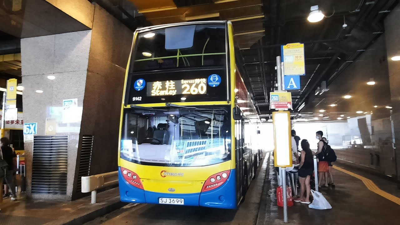 城巴 CTB 260 線 ( 交易廣場 Exchange Square → 赤柱市場 Stanely Market--縮時行車片 ...