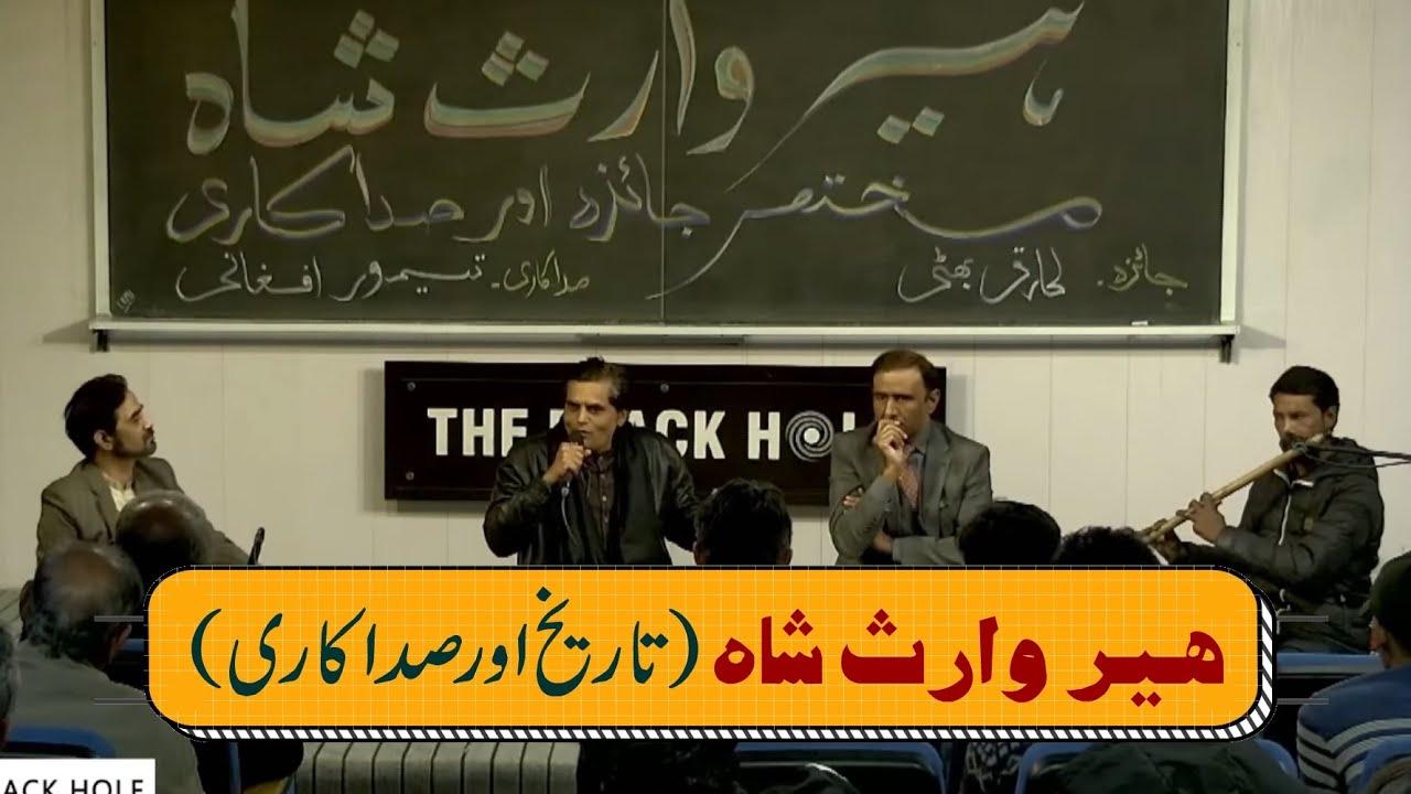 Heer Waris Shah (History and Recitation) | Taimur Afghani and Tariq ...