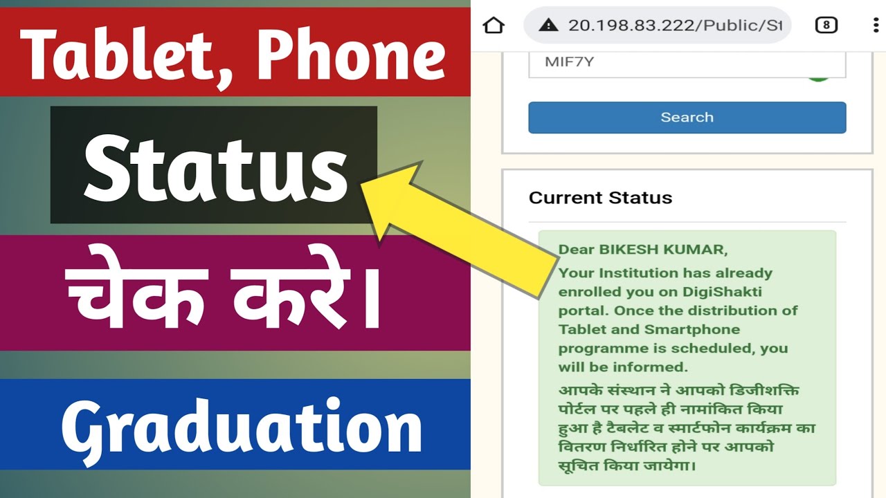 UP Tablet Yojana //tablet status//tablet status kaise check karen ...