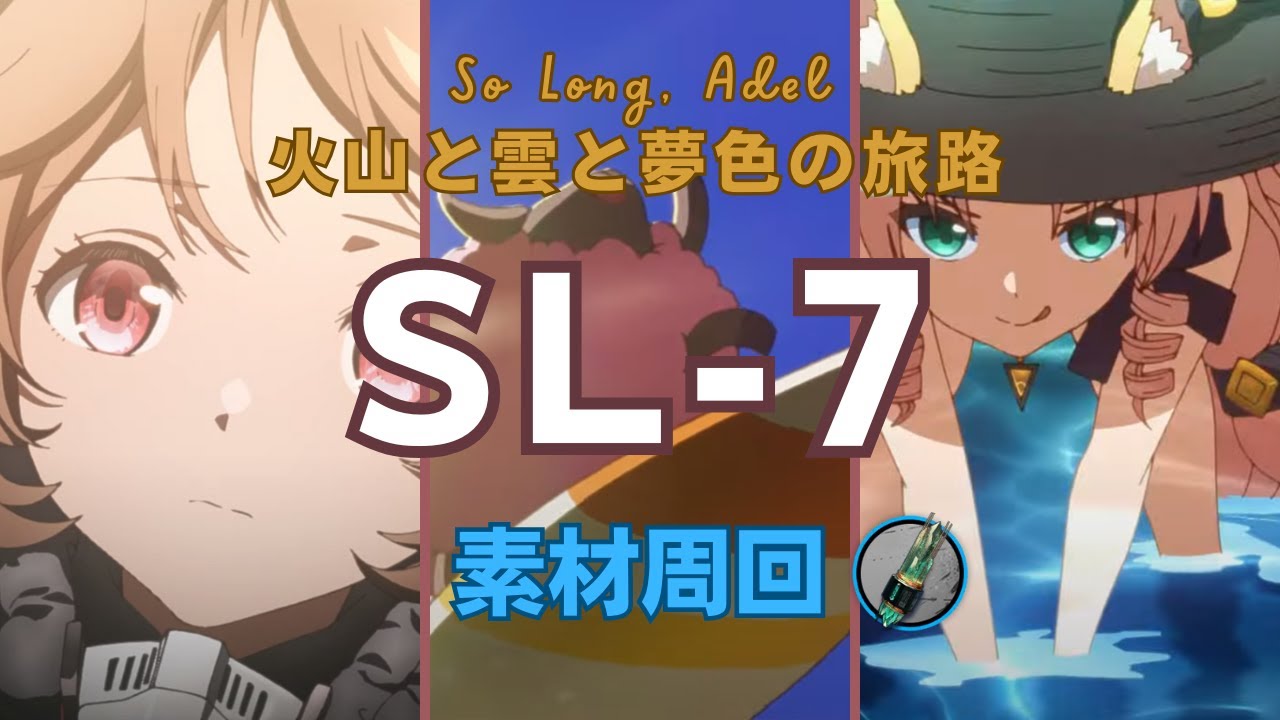 【アークナイツ】SL-7 3人 自動指揮1:38.5 - YouTube