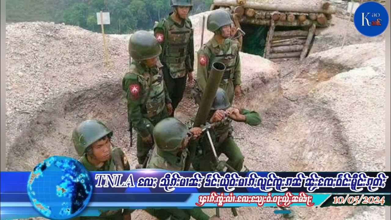 TNLA လႄႈ သိုၵ်းမၢၼ်ႈ ၶဵင်ႇယိုဝ်းမၢၵ်ႇလူင်ၸူးၵၼ် ၼႂ်းၸႄႈဝဵင်းမိူင်းၵုတ်ႈ #TNLA #MDY-PDF#ၶၢဝ်ႇတႆး ...
