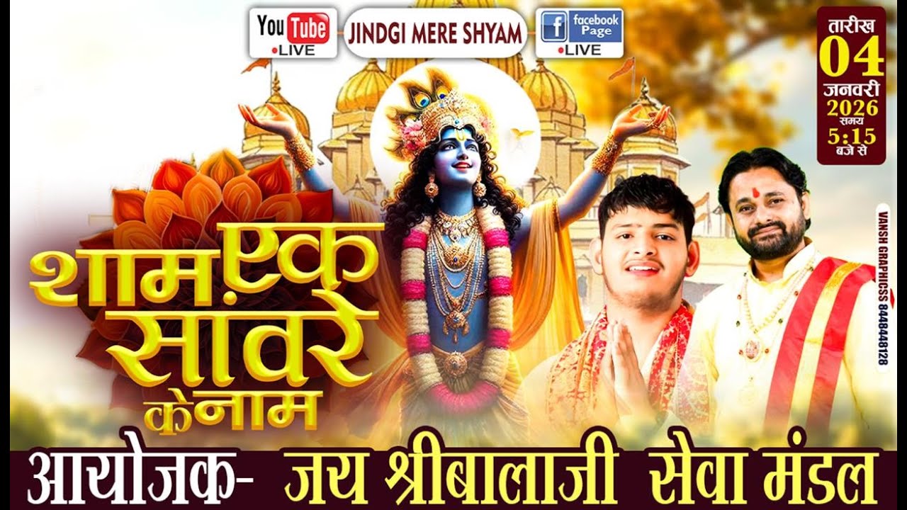 Ram Kumar Lakha, Hitesh Sharma......एक शाम सांवरे के नाम.... #newyear ...