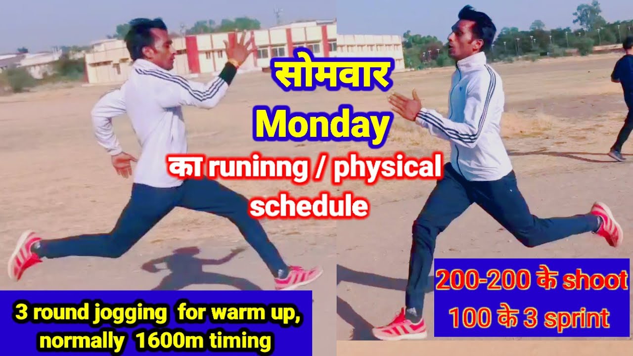 #monday running schedule || #monday workout || सोमवार को कितना दोड़ना ...