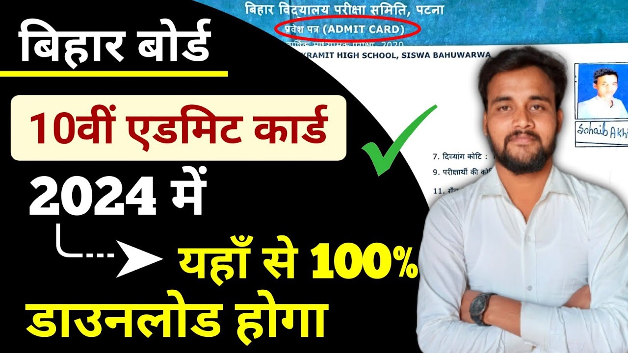 Matric Admit Card Bihar Board | Bihar Board Matric Admit Card 2024 ...