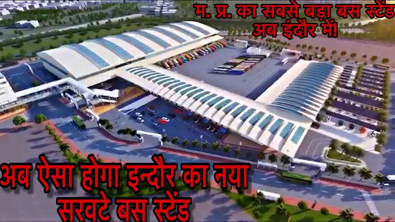 ISBT INDORE NEW BUS STAND BIGGEST OF MP/इंदौर का नया बस स्टेंड जो कि ...