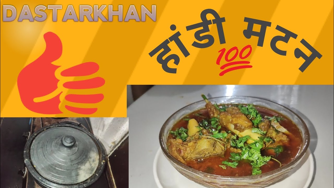 Mutton Handi Recipe | हांडी मटन कैसे बनाएं 💯 | Mutton Handi Aasan Vidhi ...