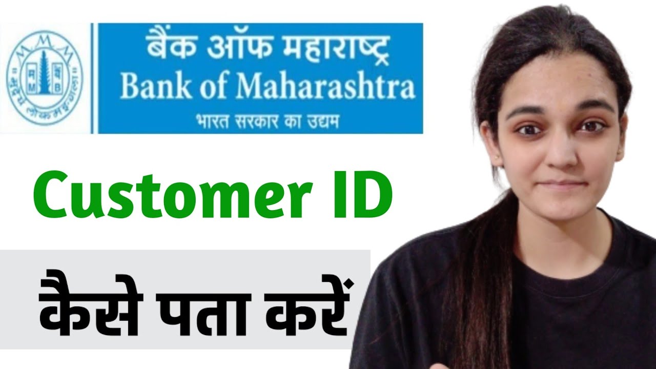 Bank Of Maharashtra Customer ID Bank Of Maharashtra Customer ID Kaise bank-of-maharashtra-customer-id-bank-of-maharashtra-customer-id-kaise