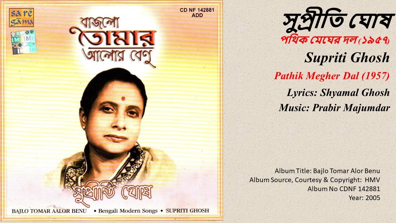 সুপ্রীতি ঘোষ-পথিক মেঘের দল (১৯৫৭)-Supriti Ghosh-Pathik Megher Dal (1957 ...