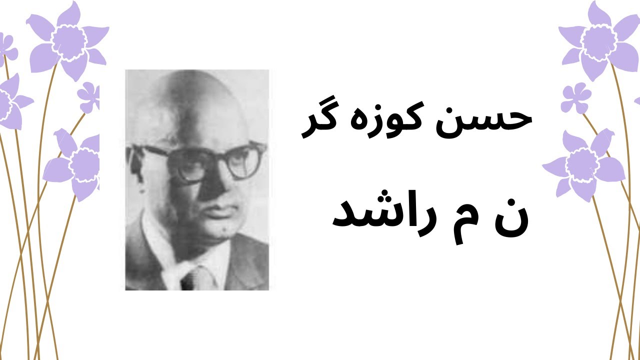 Adbi Jharokhe | Hasan Kuza Gar| Azad Nazam| N M Rashid |Urdu poetry ...