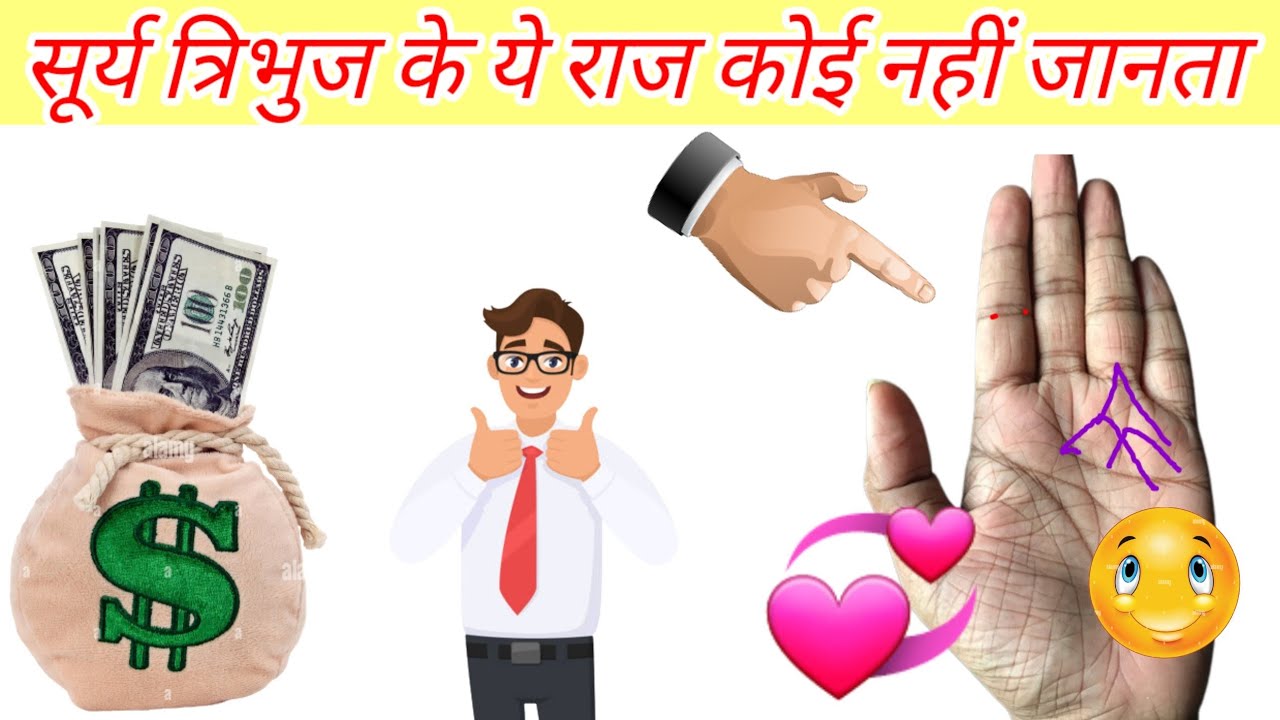 Triangle on sun mount hindi | types of triangle | palmistry | सूर्य ...