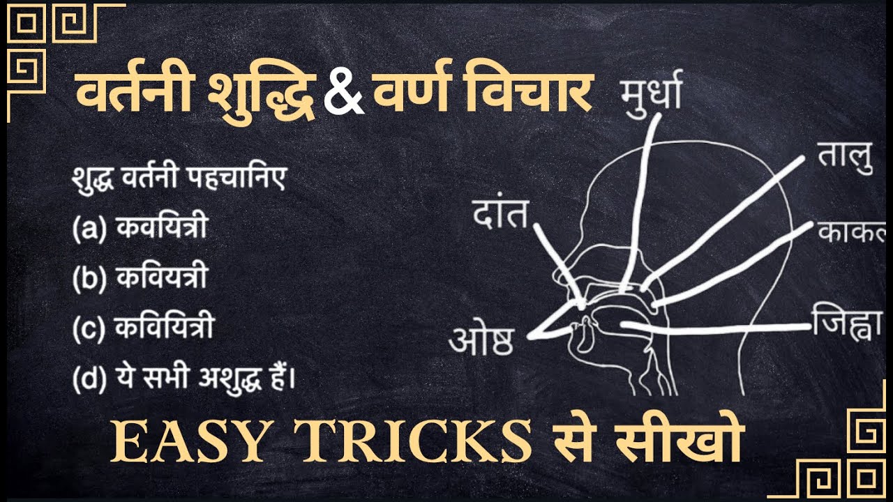 hindi vartani suddhi | वर्ण विचार (वर्णमाला) घोष, अघोष, अल्पप्रण ...