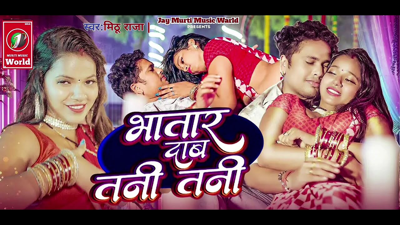 #new song समान बाटे नन्ही नन्ही #Mithu_Raja Ka आरकेस्ट्रा सोंग 2025 ...