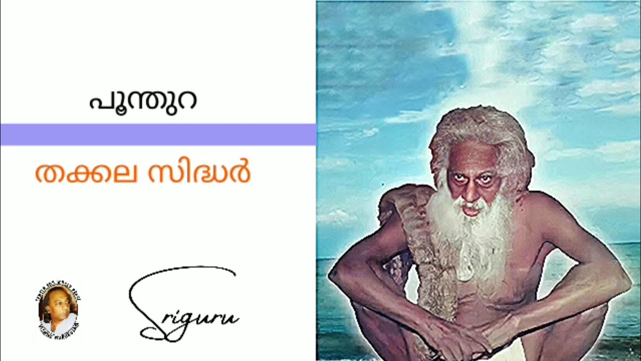 Poonthura Thakkala Siddhar_പൂന്തുറ തക്കല സിദ്ധർ - YouTube