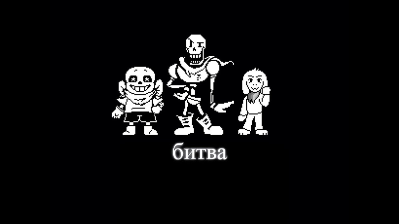Undertale Bad Time Trio - The Trios squabb +Its the Human!! papyrus, us ...