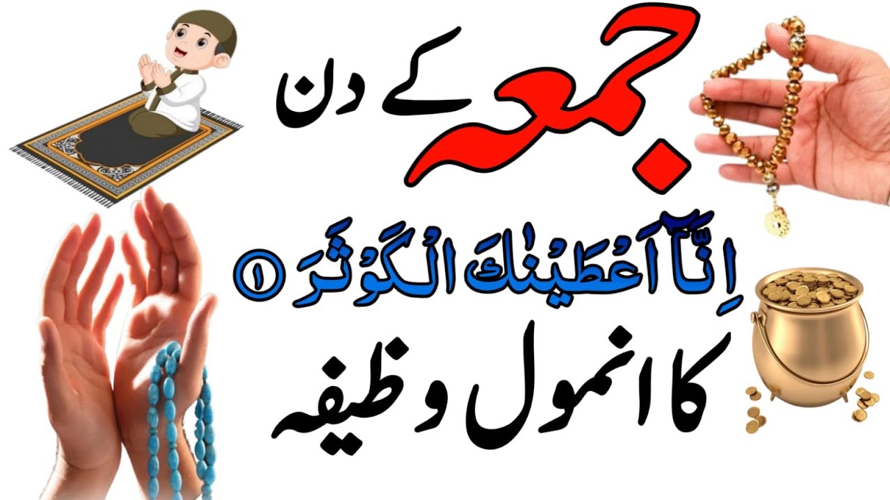 wazifa for hajat | powerfull wazifa | daulat ka wazifa jumme ka ka ...