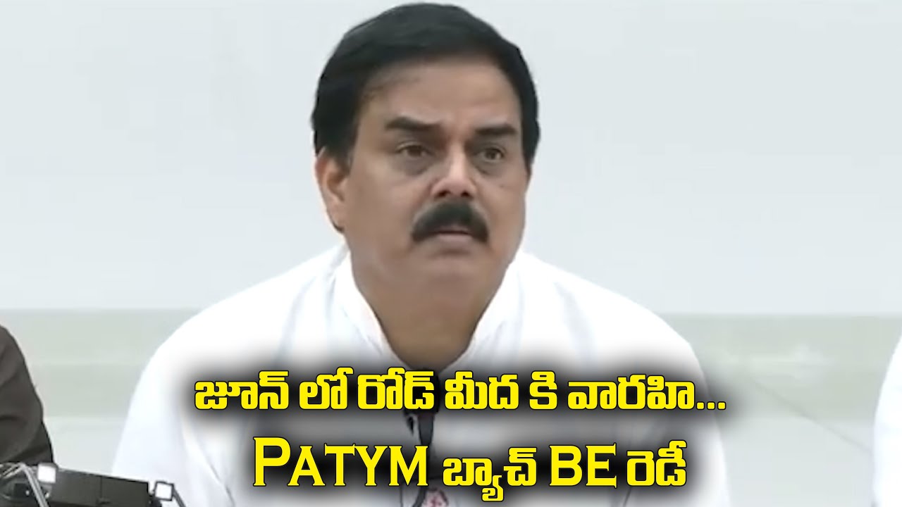 జూన్ లో రోడ్ మీద కి వారహి... Patym బ్యాచ్ be రెడీ #janasena - YouTube