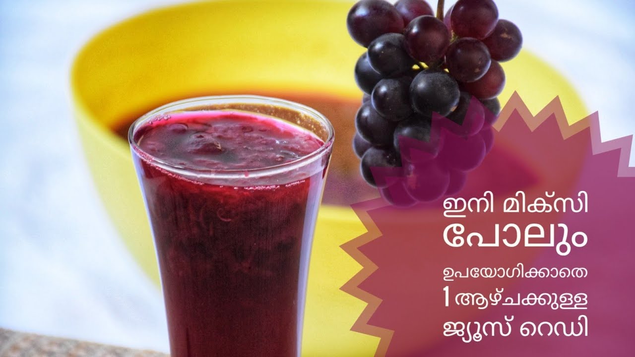 അറേബ്യൻ മുന്തിരി ബോൾ ജ്യൂസ് || Pulpy Grape Juice || Grape Juice With ...