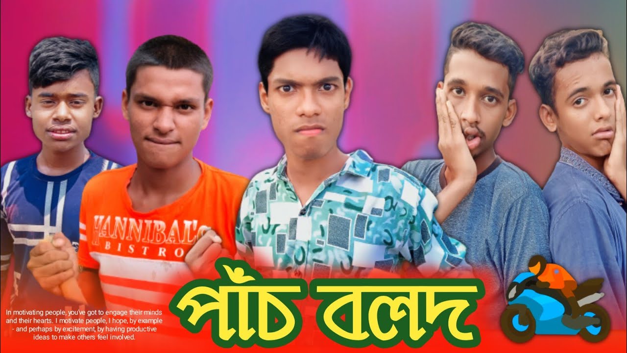 পাঁচ বলদ Bangla funny video Eid Mubarak it's naim - YouTube