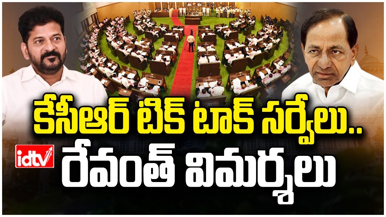 కేసీఆర్‌కు సీఎం రేవంత్ సవాల్ | CM Revanth Reddy Challenge To KCR to ...