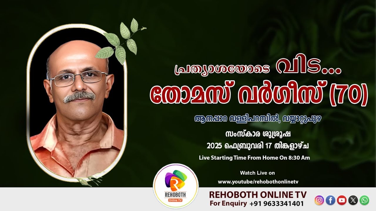 FUNERAL SERVICE OF THOMAS VARGHESE (70) | 17-02-2025 | REHOBOTH ONLINE ...