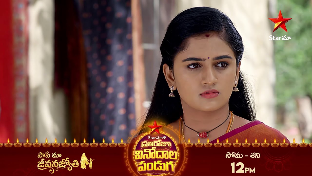 Paape Maa Jeevanajyothi - Promo | 24th Oct 2024 | Star Maa Serials ...