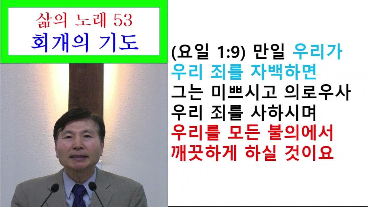 회개의 기도 시 51 10 11 성종근 목사 Youtube