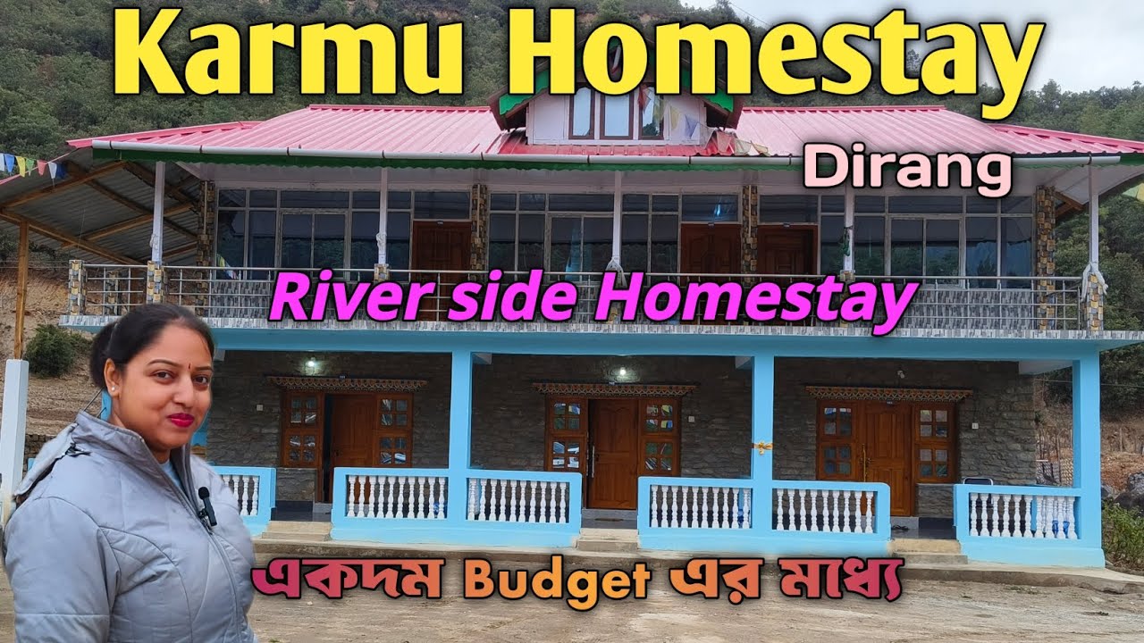 Karmu Homestay ll River Side Homestay in Dirang ll Dirang এর সবচেয়ে ...