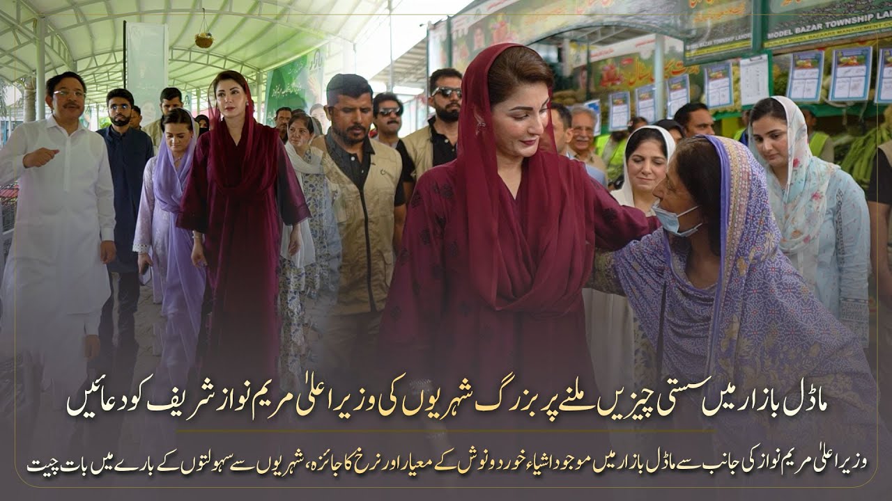 Highlights | CM Maryam Nawaz inaugurated Model Bazaar Free Home ...