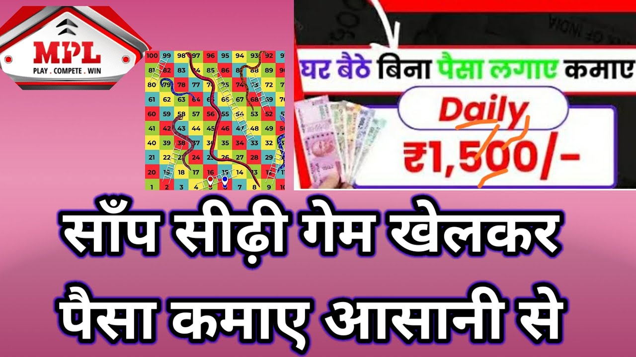 sap sidhi game khelkar paisa kamaye / snakes ladder played game and win ...