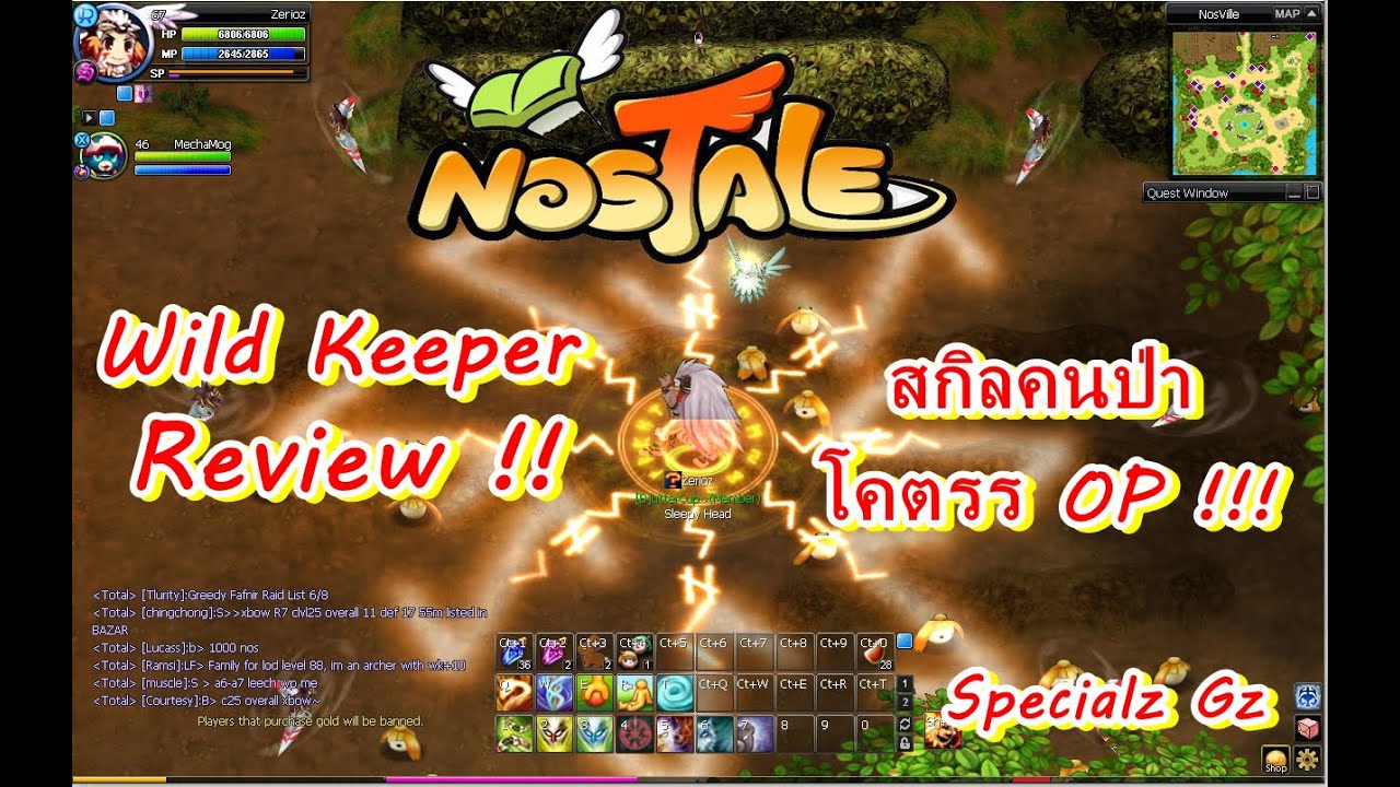 Nostale : Wild Keeper Review ถึงหน้าตาจะไม่หล่อ แต่สกิลผมหล่อมากนะ ...