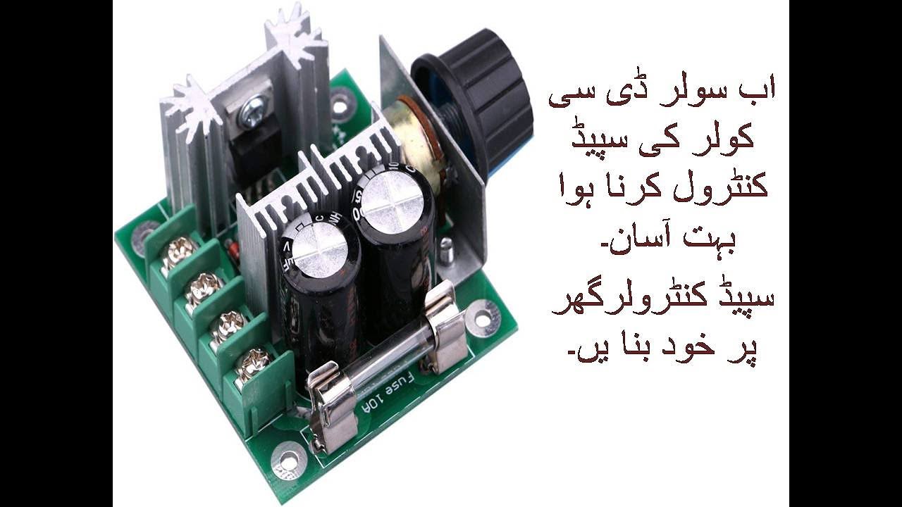 How to Control Speed of DC Fan or Air Cooler with Speed Controller ...