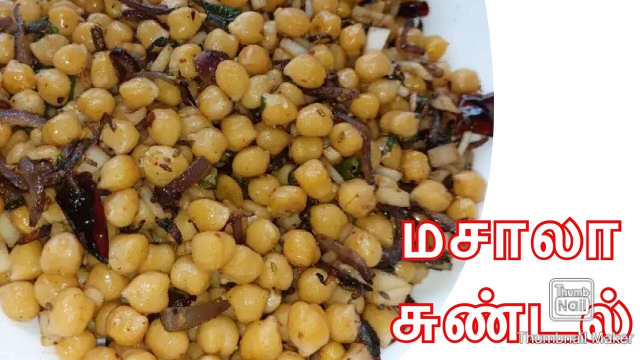 How To Make Masala Sundal Recipe In Tamil - YouTube
