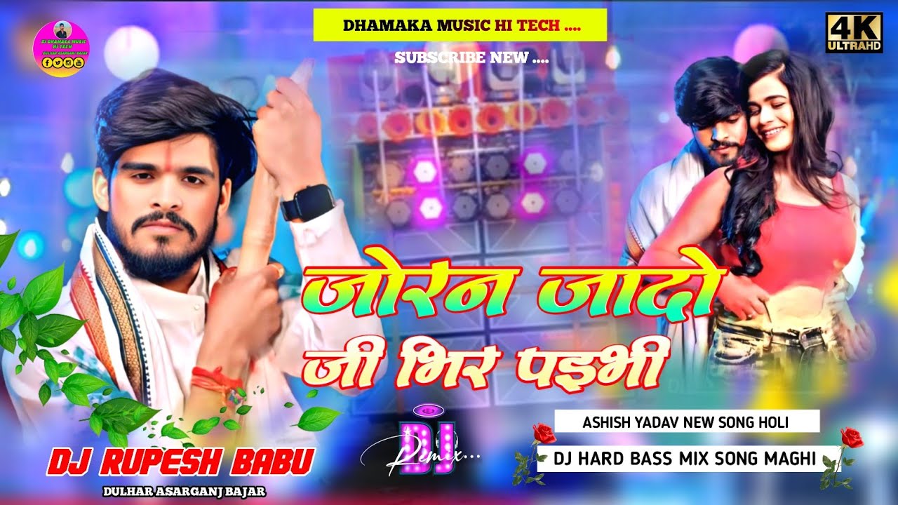 Joran Jado Ji Bhir Paibhi | Ashish Yadava Maghi Holi Song 2025 | Hard Bass mix dj Rupesh babu ...